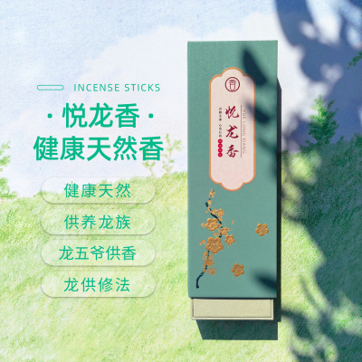 龙五爷龙王龙族供养上供线香熏香