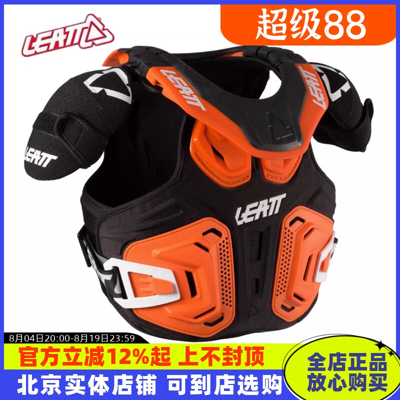 leatt儿童护甲摩托车越野小轮车速降泵道FUSION VEST 2.0护颈护胸