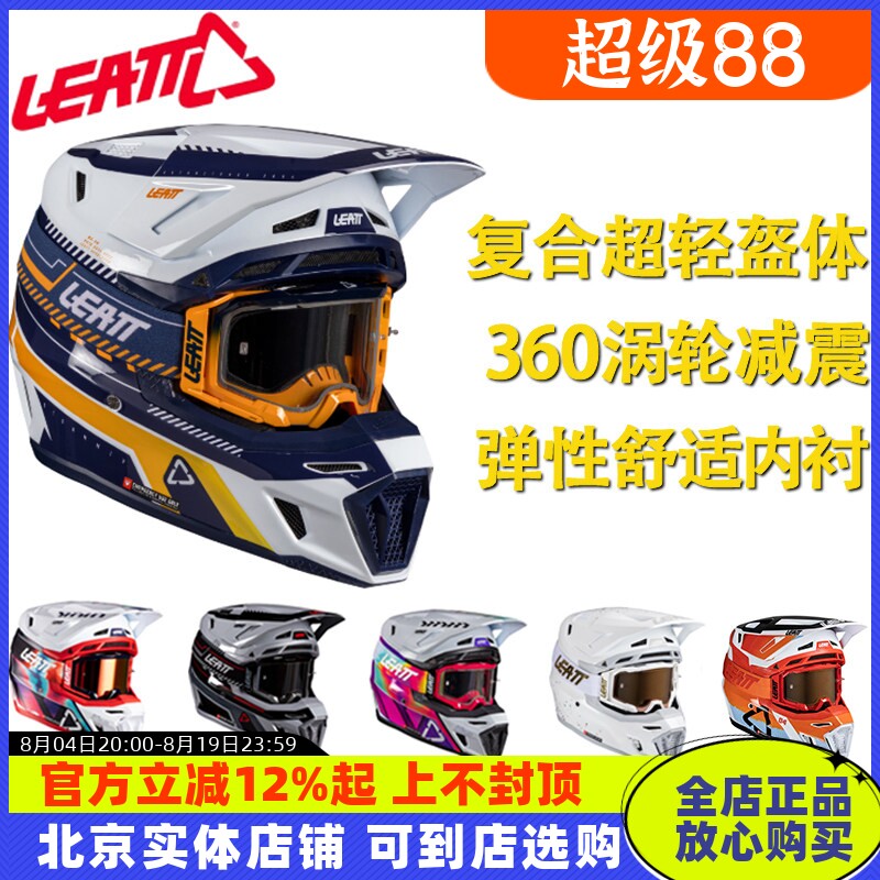 LEATT头盔8.5 9.5越野摩托车场地竞技拉力攀爬速降骑行通风超轻