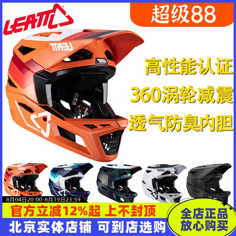 LEATT自行车1.0头盔4.0速降山地车轻蜂越野6.0小轮车儿童头盔