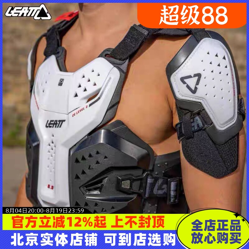 南非leatt护甲衣6.5越野A星V3摩托防摔林道场地护膝护胸背护肘FOX