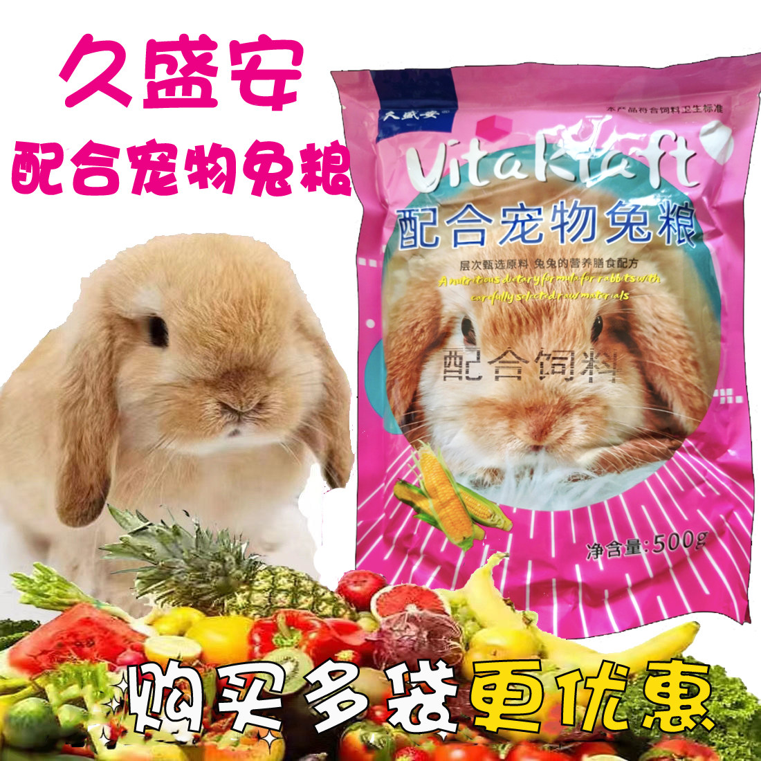 久盛安配合宠物兔粮果蔬兔粮新包装垂耳兔兔道奇兔幼兔成兔料干草