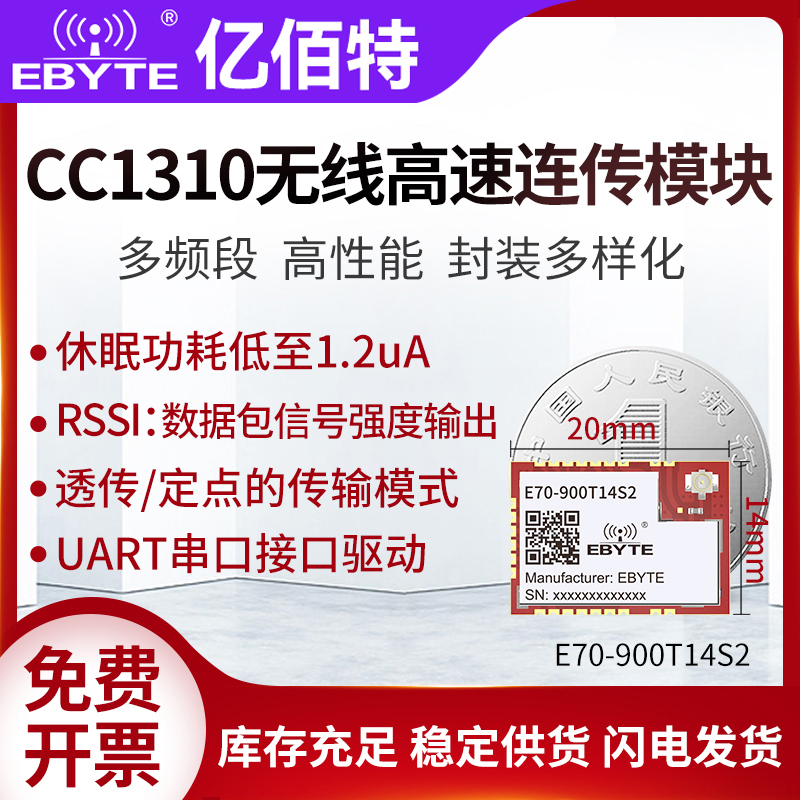 433无线模块射频CC1310/CC1101收发双核ARM控制器RFID支持Modbus_虎窝淘