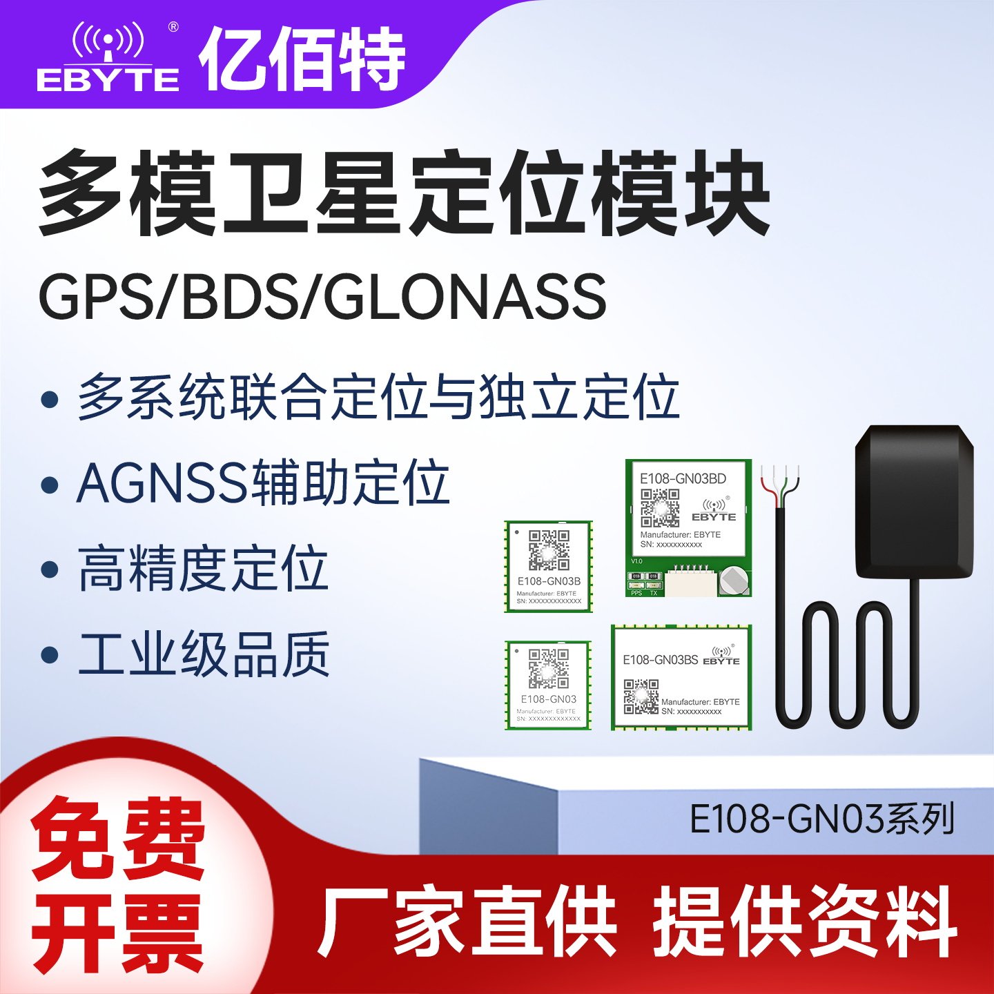 GPS/BDS/GLONASS多模卫星定位模块高精度北斗导航GNSS模组低功耗