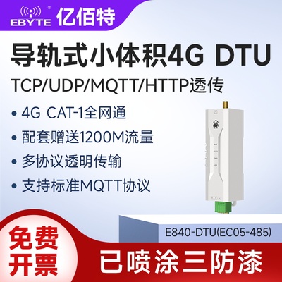 小体积CAT14G全网通DTU
