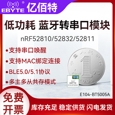 亿佰特低功率无线蓝牙转串口模块nRF52805芯片BLE5.0高速连传