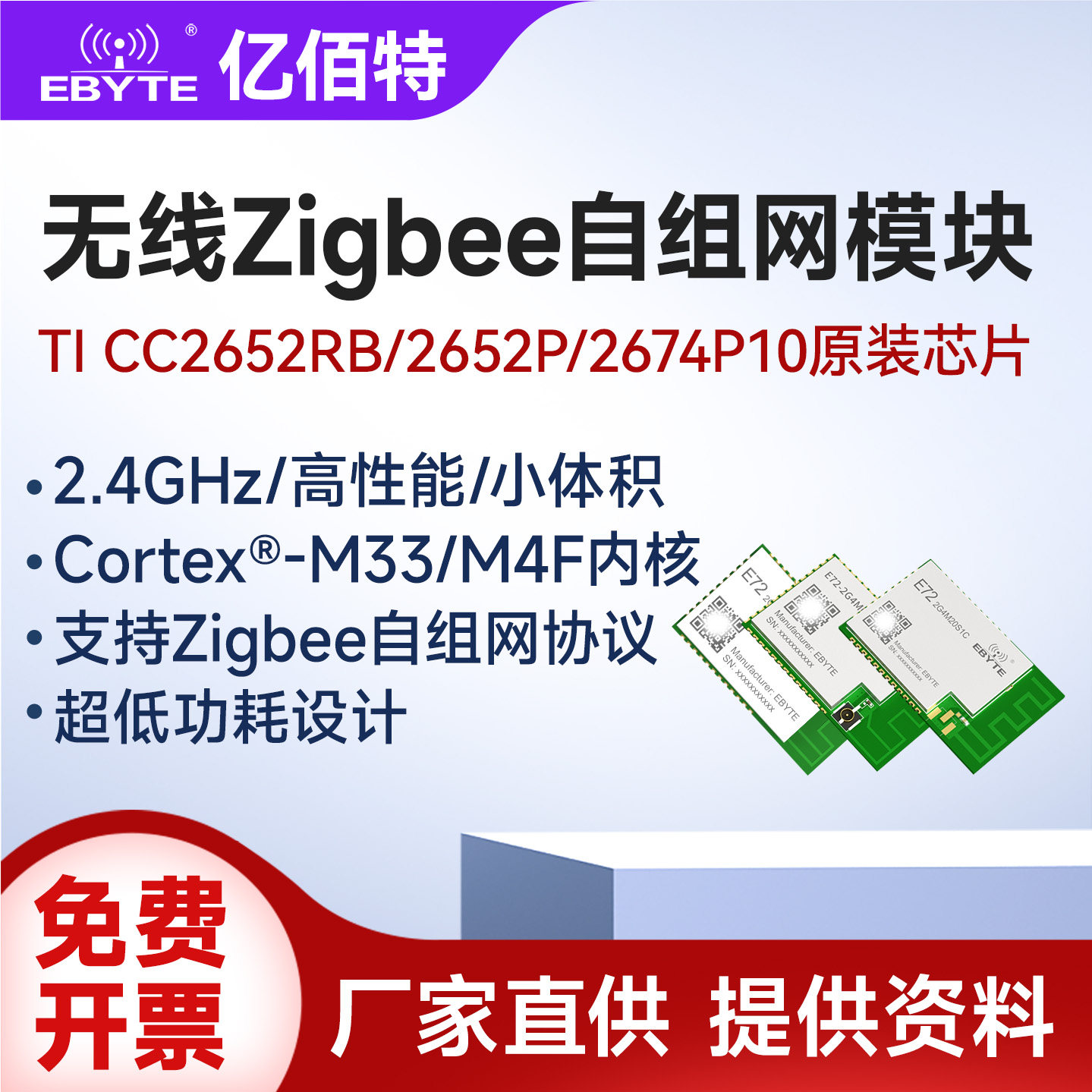 CC2652RB/2652P/2674P10芯片Zigbee自组网无线模块2.4G低功耗模组
