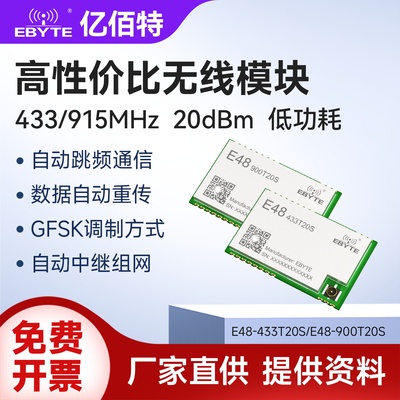 433/915MHz无线收发数据透传串口射频模块自动跳频重传中继低功耗