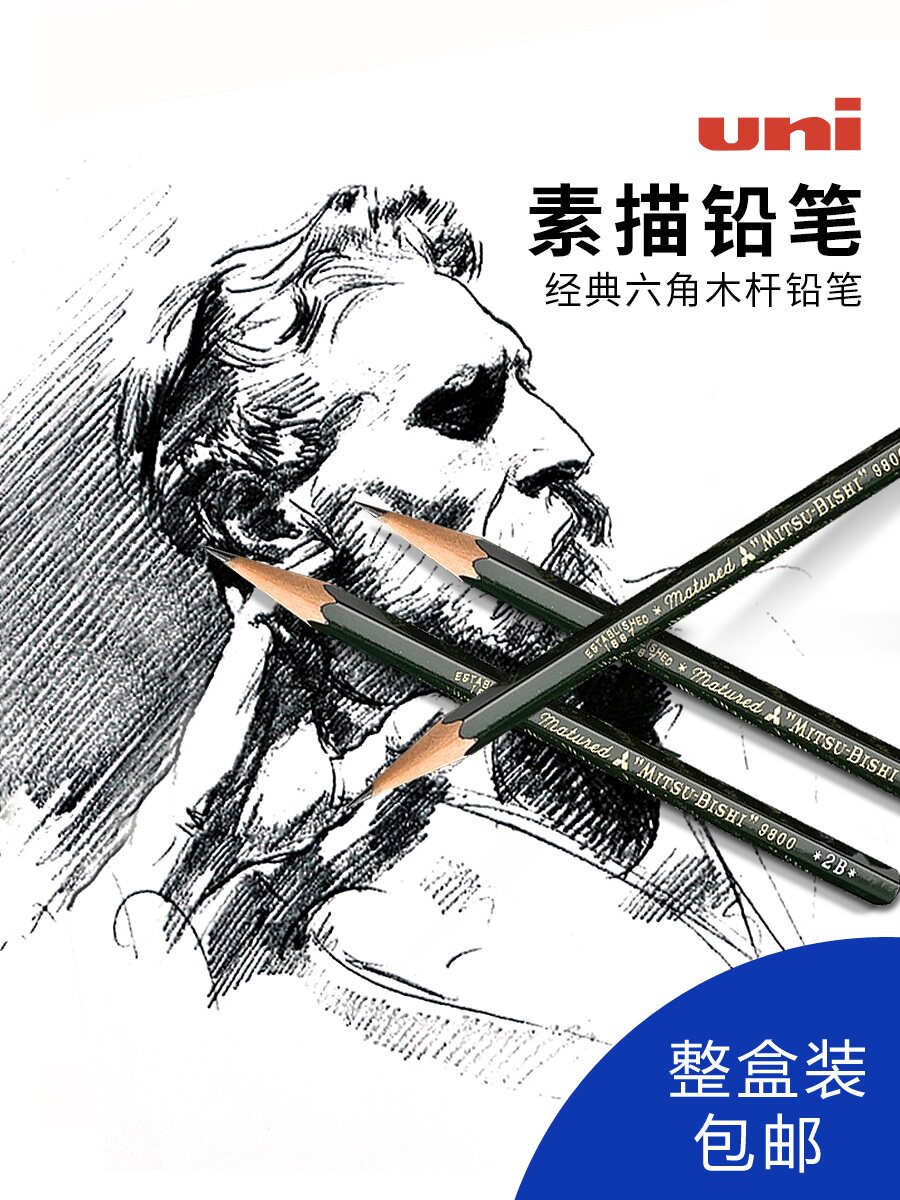 日本 三菱 9800素描铅笔绘画素描速写绘图美术画画套装美术生专用