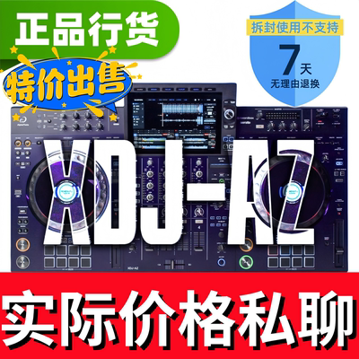 alphatheta先锋XDJAZ一体打碟机