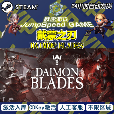 Steam版游戏 戴蒙之刃 DAIMON BLADES 入库激活码 PC端游戏 CDKey