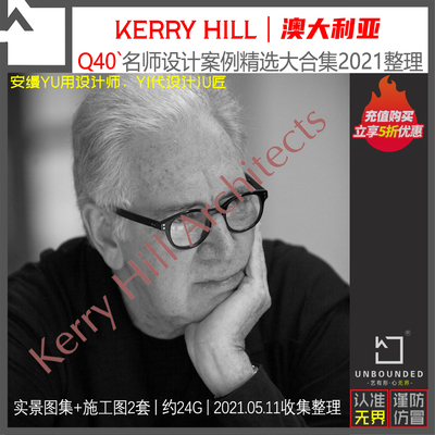 Q40-精选Kerry Hill酒店设计案例大合集新禅意风格资料CAD施工图
