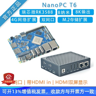 友善[NanoPC T6开发板]瑞芯微rk3588主板ARM嵌入式AI智能网关路由