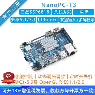 S5P6818工业级NanoPC-T3Plus