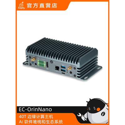 EC-OrinNano 40TOPS算力 AI边缘计算主机Jetson模组