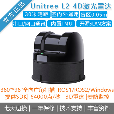 Unitree[宇树L2]3D激光雷达L14D导航避障传感器SLAM超广角360扫描