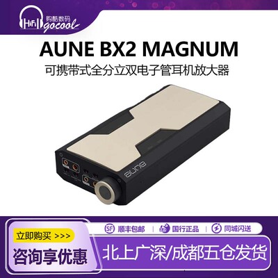 auneBX2纯甲电子管耳放平衡4.4