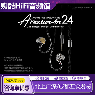 水月雨 Armature Art 24 单边24单元纯动铁高音质HiFi入耳式耳机