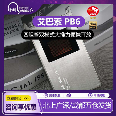 艾巴索PB6四胆管双模式纯耳放