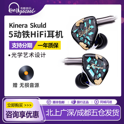kINERA/王者时代诗蔻蒂5动铁