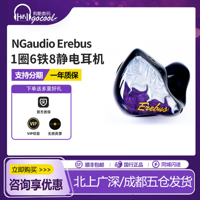 NNGaudioErebus入耳式耳机