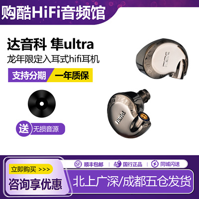 达音科隼ultra耳机龙年限定