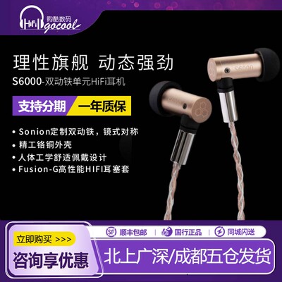 finalS6000有线入耳式耳机