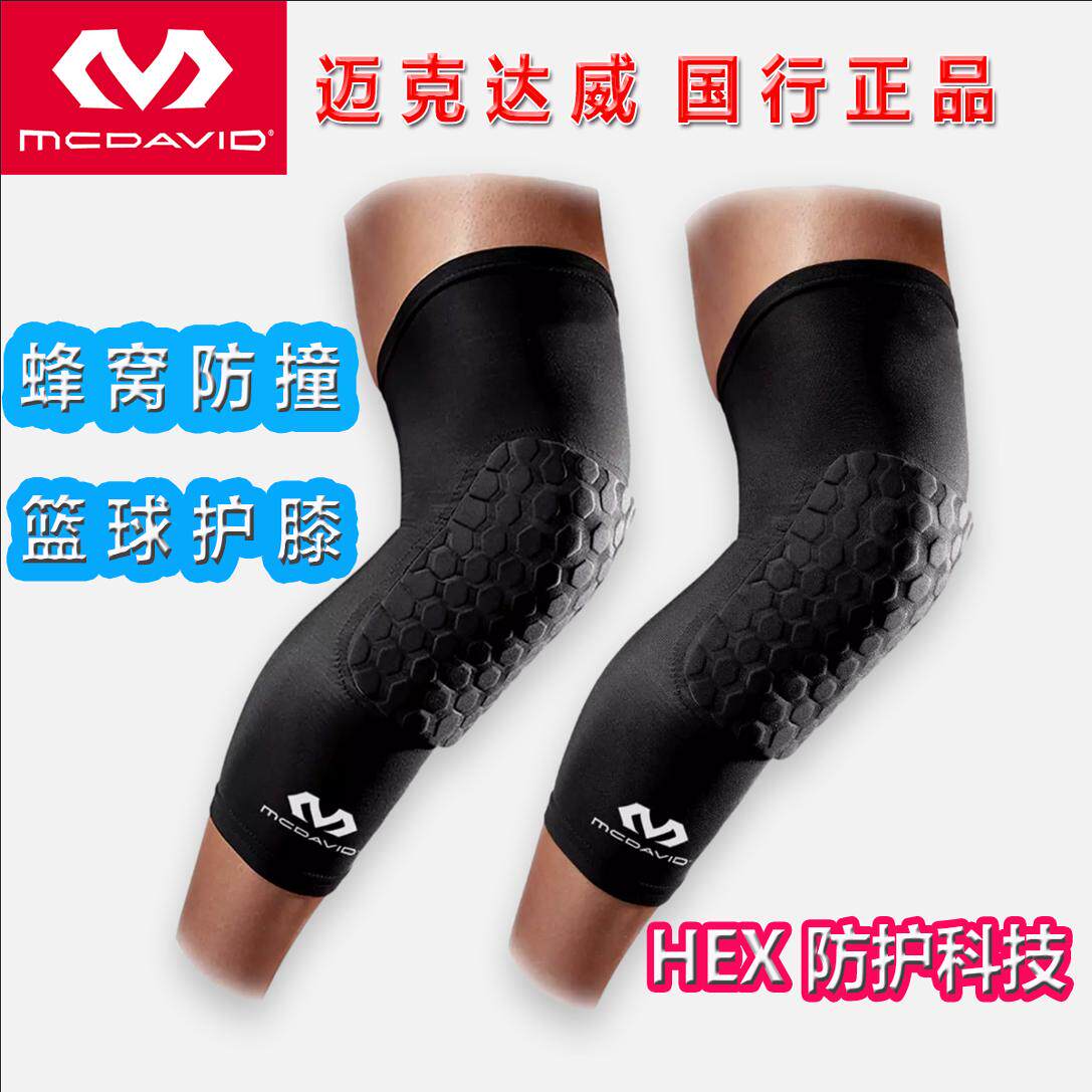 国行正品McDavid迈克达威6446R专业蜂窝防撞护膝篮球速干运动护腿