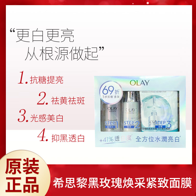 olay玉兰油抗糖小白瓶套装去黄护肤品only美白套盒面膜0LAY三件套_虎窝淘