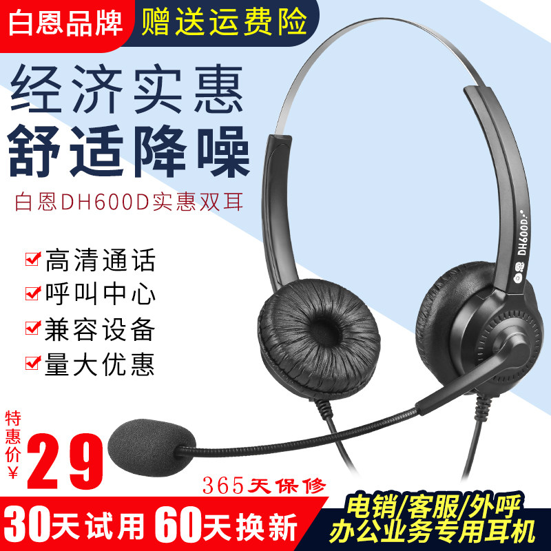 白恩 DH600D双耳呼叫中心话务员头戴式电销外包客服脑电话耳机耳