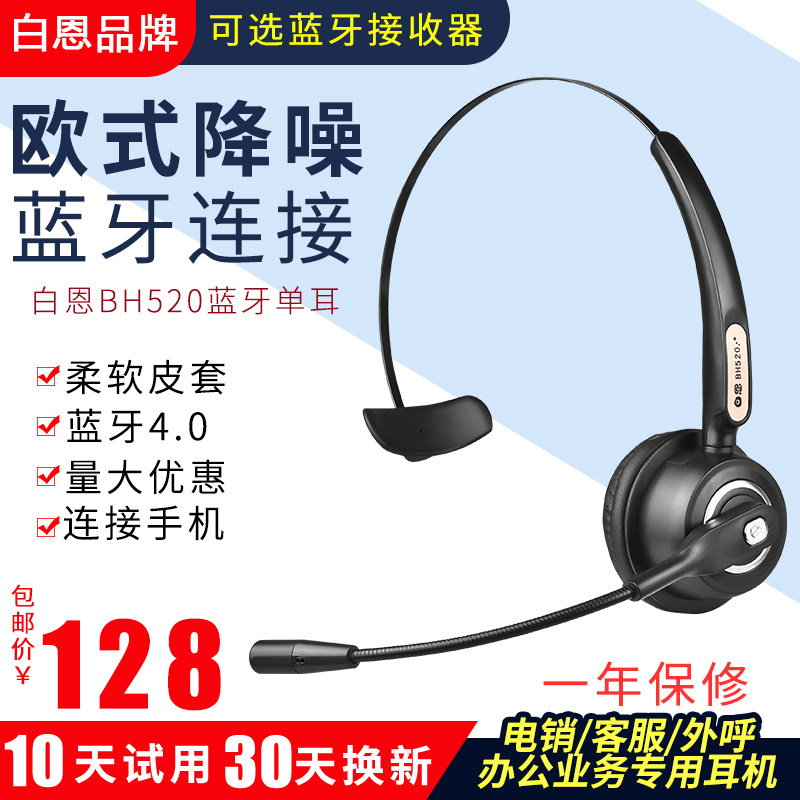 BH520 头戴蓝牙无线话务员耳机耳麦呼叫中心电销外呼客服