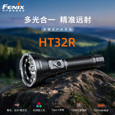 菲尼克斯HT32R多光源远射手电筒