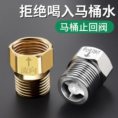 单向止回阀卫生间马桶防反水回水