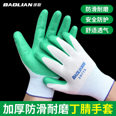 手套劳保丁腈橡胶劳动修车