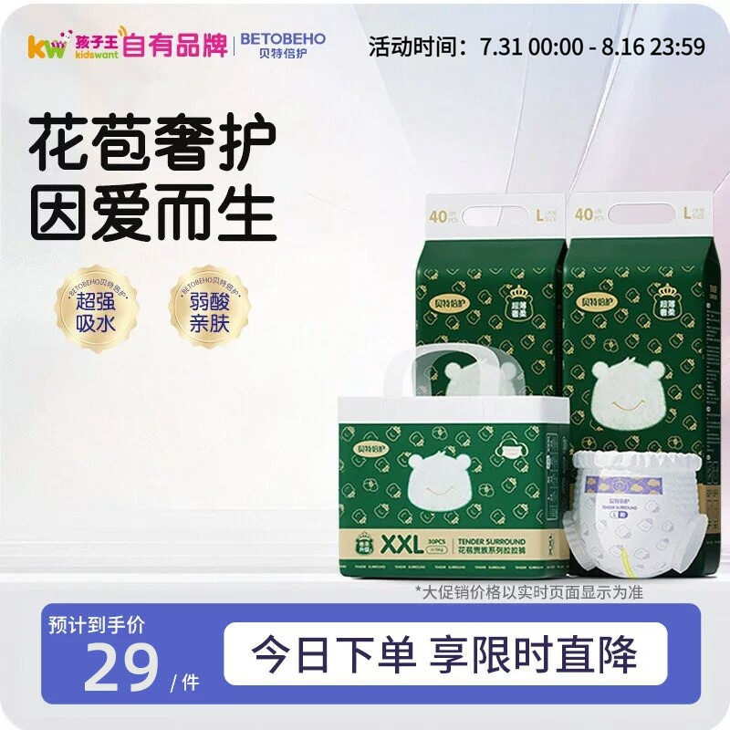 贝特倍护花苞贵族婴儿弱酸纸尿裤超薄透气尿不湿男女宝宝拉拉裤