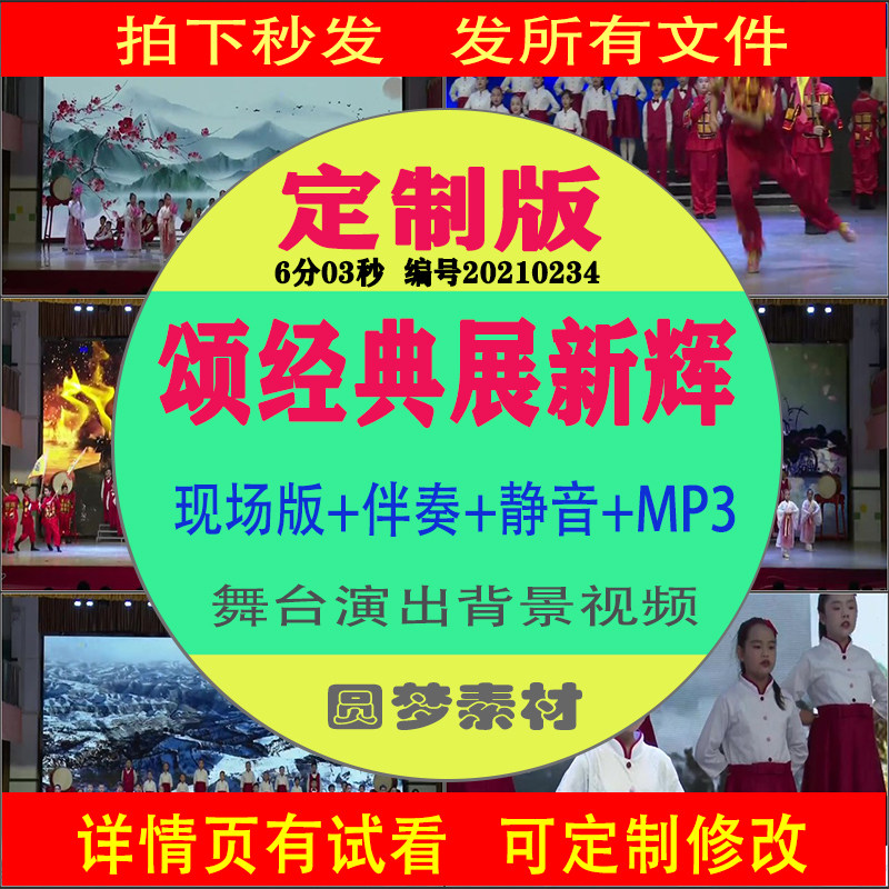 (定制版)诵经典展新辉 诵读朗读 配乐伴奏背景音乐视频