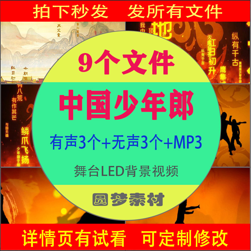《中国少年郎》背景视频配乐视频mp3儿童舞蹈演出舞台背景视频