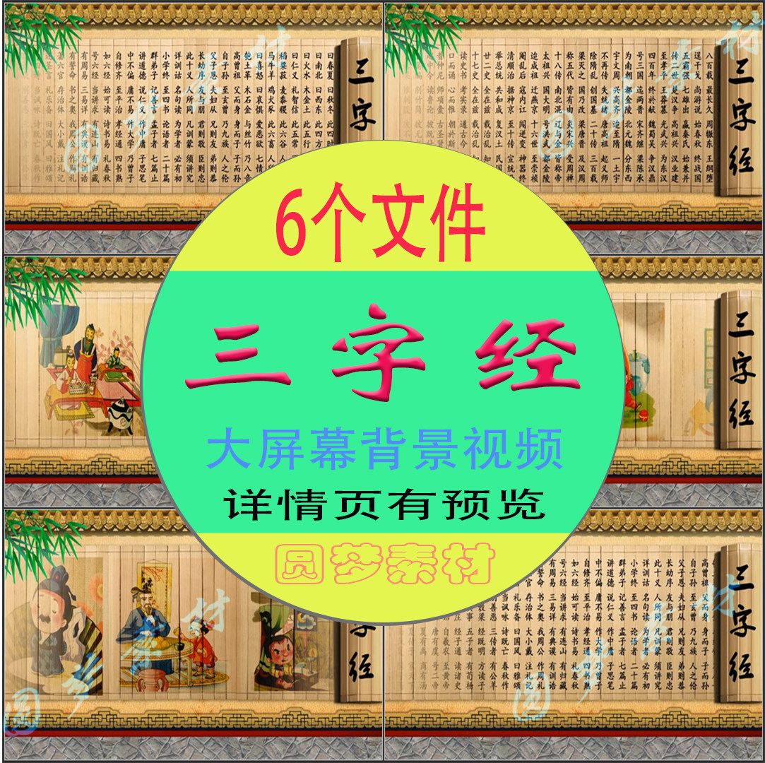 三字经 儿童诗词朗诵幼儿舞蹈 LED大屏幕舞台背景视频 伴奏音乐