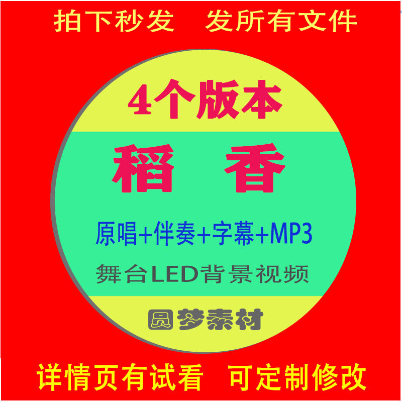 《稻香》学生版歌曲伴奏版校园文艺晚会演出LED屏幕背景视频素材