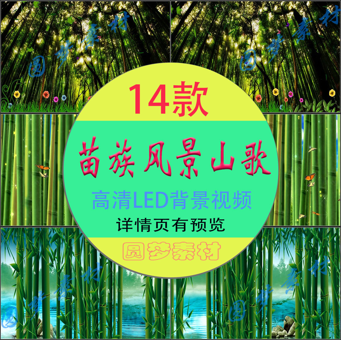 竹林竹子苗族舞蹈 山歌民歌少数民族舞蹈 演出背景动态视频素材