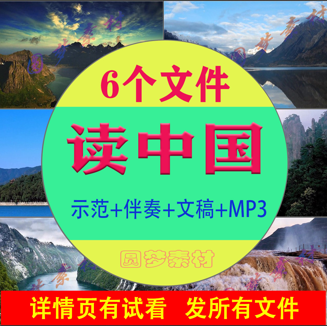读中国朗诵配乐背景视频 文稿 歌颂祖国诗歌朗诵伴奏视频音乐
