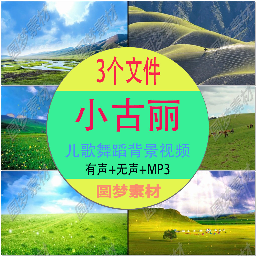 小古丽儿童中小学生舞蹈歌唱比赛音乐伴奏高清LED背景视频素材
