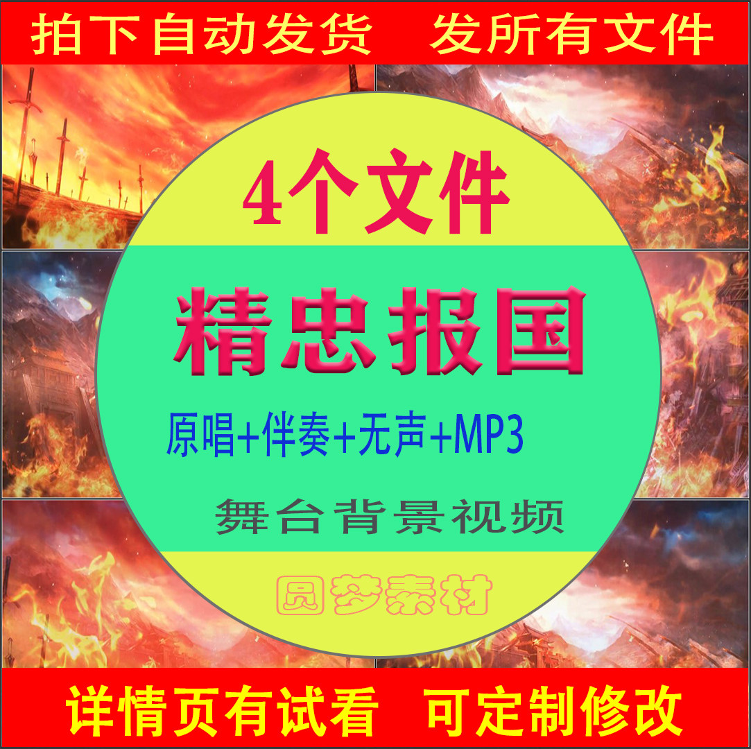岳飞精忠报国配乐成品伴奏音乐精忠报国视频古代战争战场LED视频