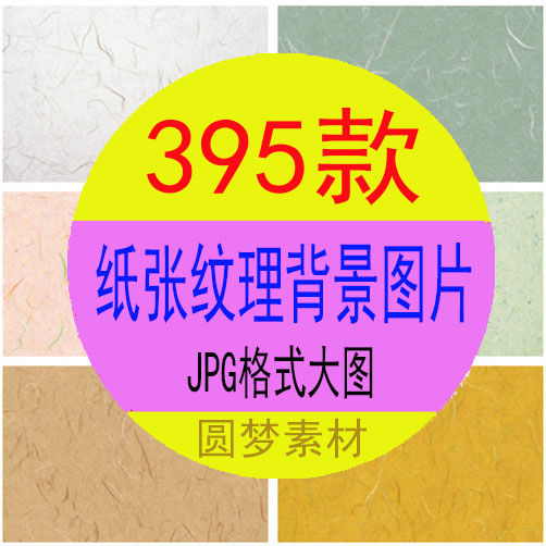 中式日本古风和风宣纸包装复古做旧纸张纹理jpg图片贴图设计素材
