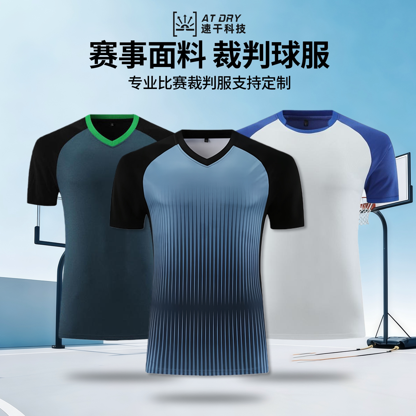 篮球裁判服套装男世锦赛速干短袖上衣套装专业裁判服吸汗透气修身