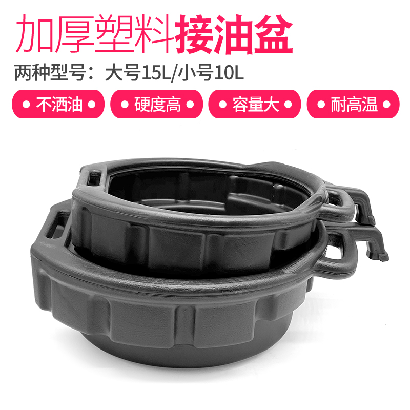 加厚塑料接油盆汽修塑料盆零件清洗盘废机油盆洗件盆汽车接油工具