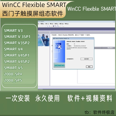 smart触摸屏wincc flexible V3 V4 V5 2008SP5