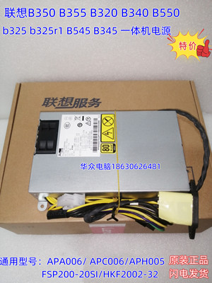 联想b320  b325  b325r1 b540一体机电源APA006 APC005 原装