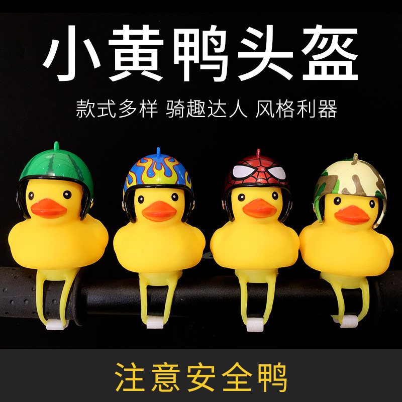 自行车灯夜骑儿童破风鸭小黄鸭喇叭灯铃铛电动车山地车强光车前灯