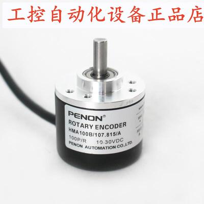 PENON编码器HMA5.360B1/108.815/A HMA100B/107.815/A104.815/A